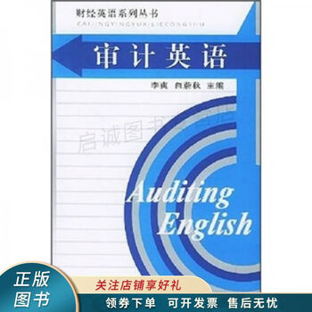 审计英语