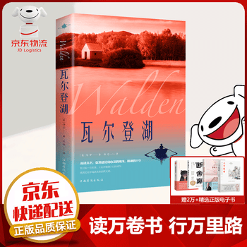 【9.9抢购】瓦尔登湖 世界名著外国小说文学中文版原版经典名作名家名译 世界名著