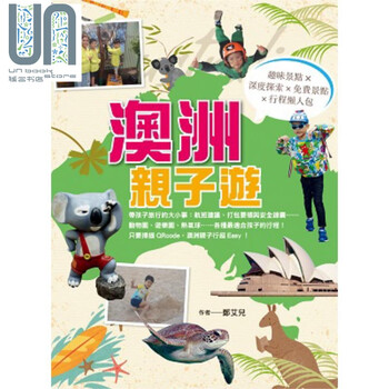 澳洲亲子游 港台原版 郑艾儿 万里机构