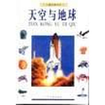 天空与地球 ChristopherMaynard；Jean-PierreVerdet；KeithLy