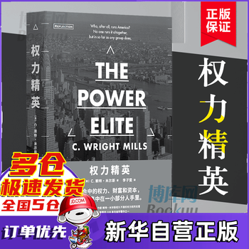 权力精英(精)