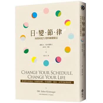 台版 日变节律 阿育吠陀生理时钟健康法 减肥燃脂瑜伽健康生活