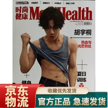 时尚健康男士版（2021年6月号）