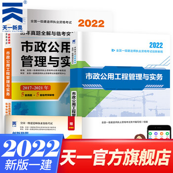 新版2022一级建造师2022教材创新版+试卷项目工程经济法规建筑市政机电水利公路工程管理与实务自选 市政工程实务 2本