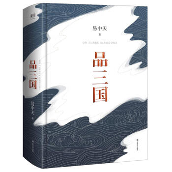 易中天品三国全集书籍书京东图书正版图书