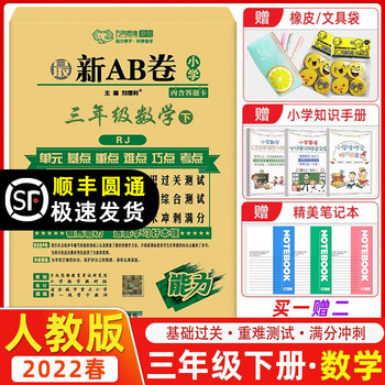 2022春季 万向思维AB卷三年级数学下册人教版RJ 小学三年级下册数学教材同步单元测试卷期中期末冲刺卷