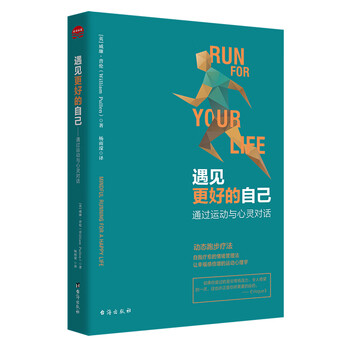 遇见更好的自己通过运动与心灵对话9787516824498