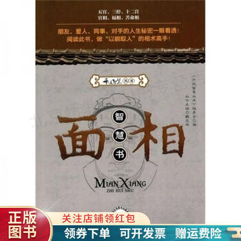 面相智慧书