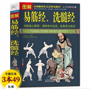 【包邮】太极武术气功太极拳入门老拳谱辑集书籍 图解易筋经 洗髓经定价49.8
