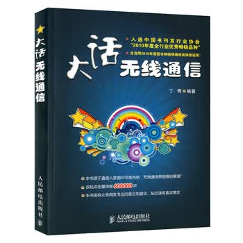 大话无线通信