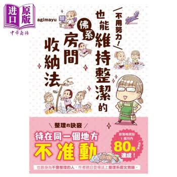不用努力！也能维持整洁的佛系房间收纳法 港台原版 Nagimay 台湾角川 居家生活 收纳清洁