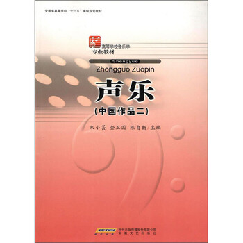 声乐（中国作品二）