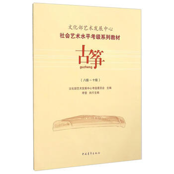古筝(8级~10级)