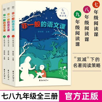 非一般的语文课【可选单本】阅读课 名师导读 双减下的名著阅读策略推荐书籍 中小学课外阅读名家文学散文书籍 七八九年级语文全3册