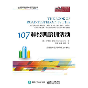 107种经典培训活动【正版图书，放心下单】