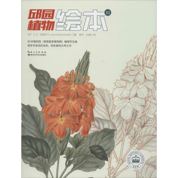 邱园植物绘本 3