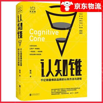 【单本自选】 认知锥