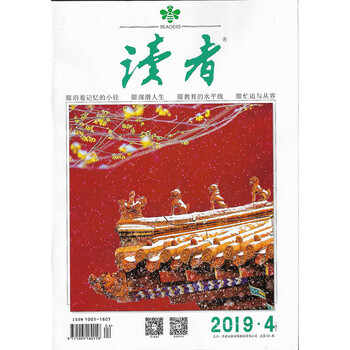 读者杂志2019年2月下第4期总第681期 青年文学文摘期刊初高中生满分作文素材辅导图书籍中学生课外