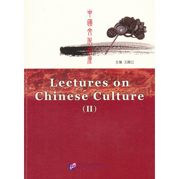 中国文化讲座 王路江 北京语言大学出版社