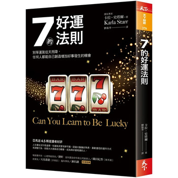七的好运法则 别等运气从天而降 任何人都能自己创造增加好事发生的机会 港台图书