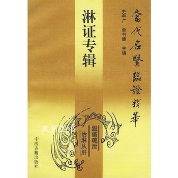 指南后论(全2册) 佚名著 中医古籍出版社