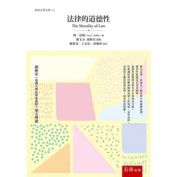 在途 原版进口书 朗．富勒法律的道德性(3版)五南