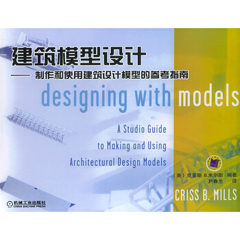 建筑模型设计【正版图书】