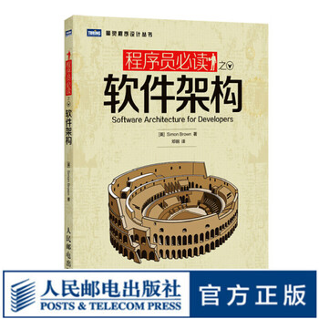 图灵教育 程序员必读之软件架构