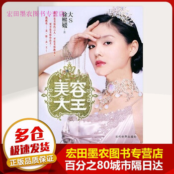 揭发女明星美容大王2【正版图书 下单速发】