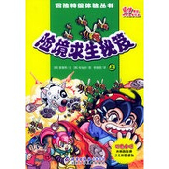险境求生秘笈（上） 佟晓莉  译 [韩]