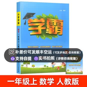 科目自选】2022新版小学学霸一年级上册下册语文数学人教版苏教版 1年级江苏教材课本同步课时训练本全套练习册寒假作业阅读专项天天练经纶 小学学霸-一年级上册-数学-人教版