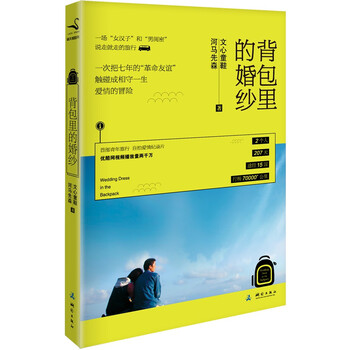 背包里的婚纱 