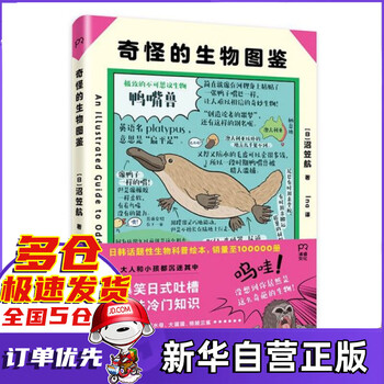 奇怪的生物图鉴