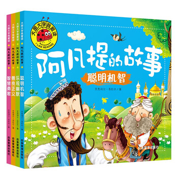 套装4本大图大字我爱读 阿凡提的故事.聪明机智/智慧勇敢/善良正义/乐观幽默 彩图注音版 小学生课外