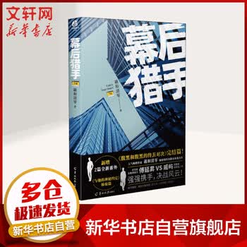 幕后猎手 下册 图书