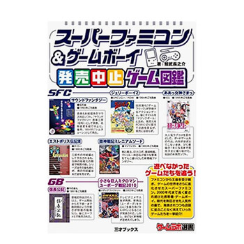 超级任天堂&Game Boy 中止发售的游戏图鉴 游戏设定集 日文原版进口游戏作品集 善本图书