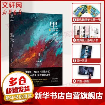 黑天2完结篇 木苏里小说