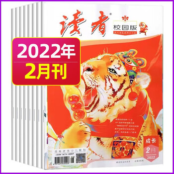 5月新【单月多选】读者校园版2022年（另有2021年可选）大众性综合类文化期刊 文章贴近生活 2022年2月