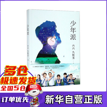 少年派