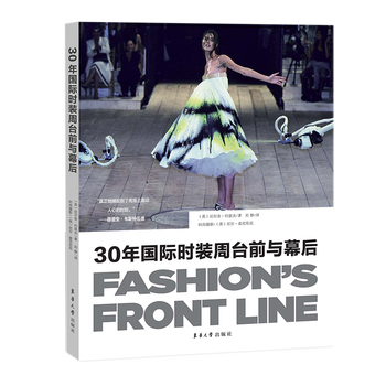 30年国际时装周台前与幕后