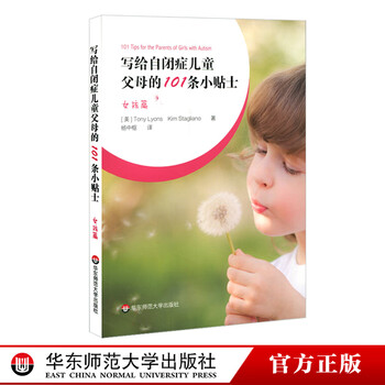 写给自闭症儿童父母的101条小贴士 女孩篇 孤独症特殊教育儿童教育家庭教育指导操作性手册