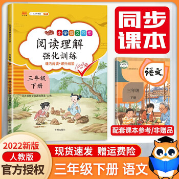 2022新版小学语文同步阅读理解强化训练三年级下册课外阅读理解三年级下册语文课外阅读同步专项强化训练