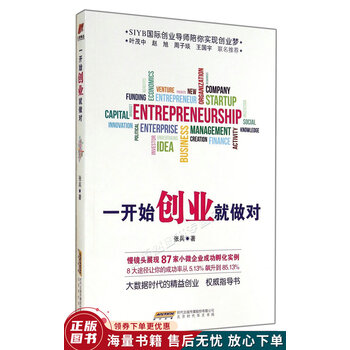 一开始创业就做对