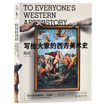 加德纳艺术通史 写给大家的西方美术史