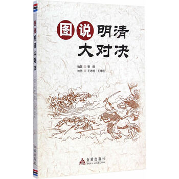 图说明清大对决