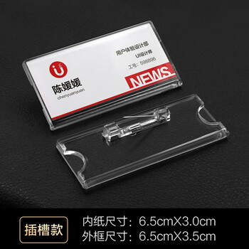 胸牌别针工牌工号牌姓名牌塑料透明员工牌 插槽款内纸尺寸：6.5*3cm