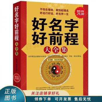 好名字好前程大全集 陈荣赋