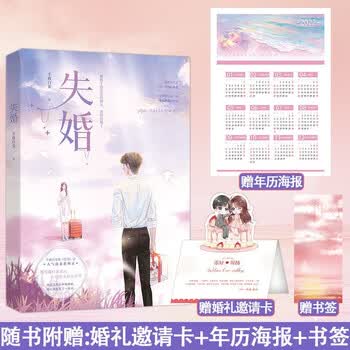 正版 失婚 半截白菜 有番外都市言情小说暗恋甜宠文 失婚