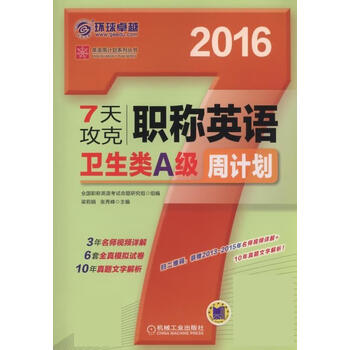 7天攻克职称英语周计划