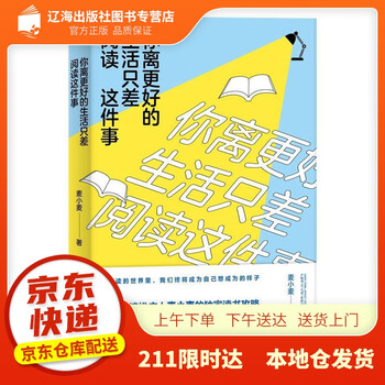 【新华图书籍 正版速发】你离更好的生活只差阅读这件事 麦小麦 著 广西师范大学出版社 97875598